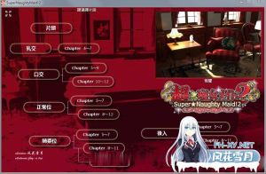 [3D互动/汉化/全动态/全CV]超★痴女仆2！[krkr安卓+PC]汉化版[超精美/2.2G] - 绅士游戏(二区) - 风花雪月 全站免费下载