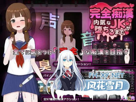 [SLG] DL官方中文[简+繁] 完全痴汉～内向的 JK 堕落之前～ Ver1.0 [2G] - 绅士游戏(一区) - 风花雪月 全站免费下载